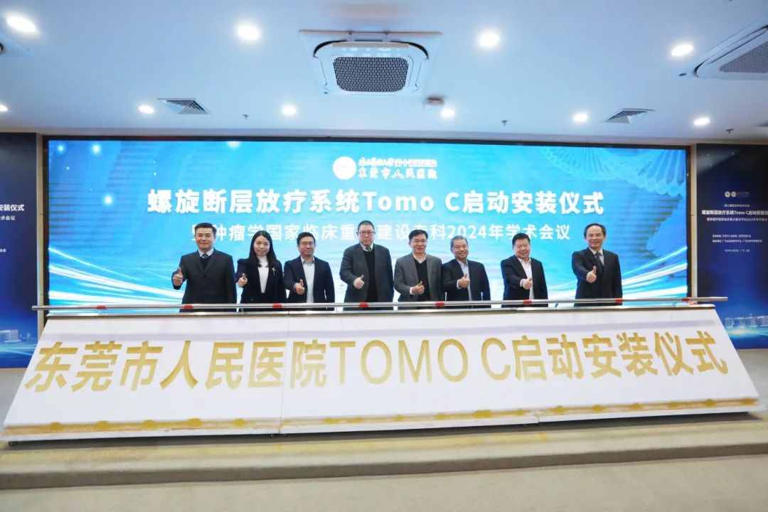 华南地区首台！市人民医院引入Tomo C，助力大湾区肿瘤患者实现精准放疗